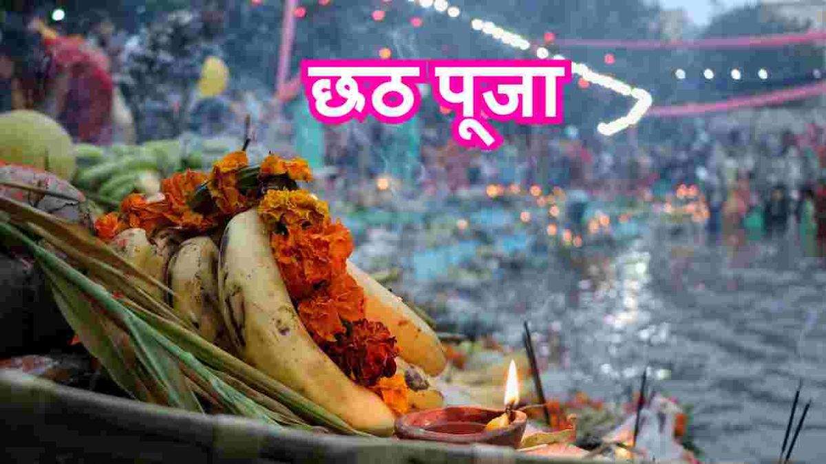Chhath Puja 2022: ब्रह्मा की मानस पुत्री हैं षष्ठी देवी, ऐसे शुरू हुई ...