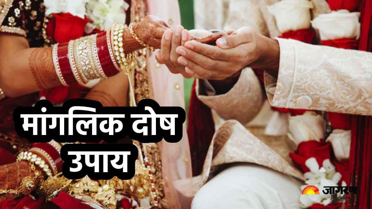 Manglik Dosh: मंगल दोष के कारण विवाह में आती हैं अड़चनें, जानिए मांगलिक ...