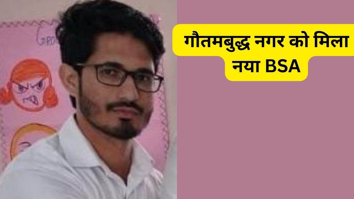 राहुल पवार बने गौतमबुद्ध नगर के नए बीएसए, इससे पहले हाथरस में दे चुके हैं सेवाएं - Rahul Pawar ...