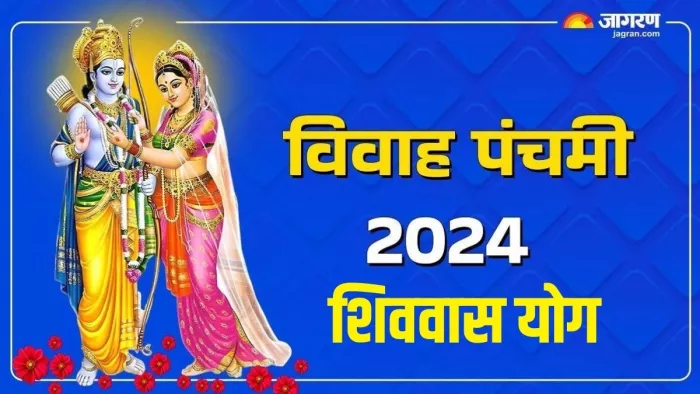 Vivah panchami 2024: दशकों बाद विवाह पंचमी पर बन रहे हैं ये 6 शुभ संयोग ...