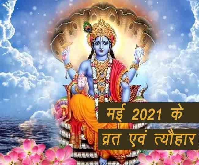 May 2021 Vrat Festival Calendar: मई 2021 में आएंगे ये व्रत और त्यौहार ...
