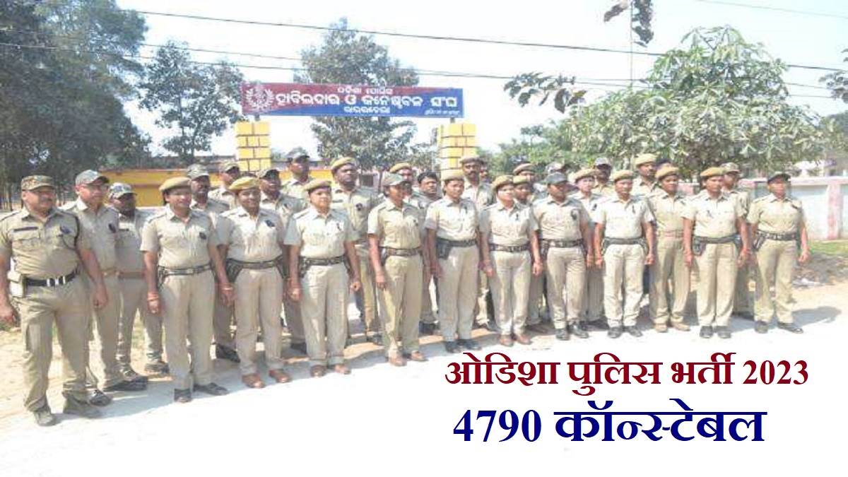 OPSSB Recruitment 2023: 4790 कॉन्स्टेबल भर्ती के लिए अधिसूचना जारी ...
