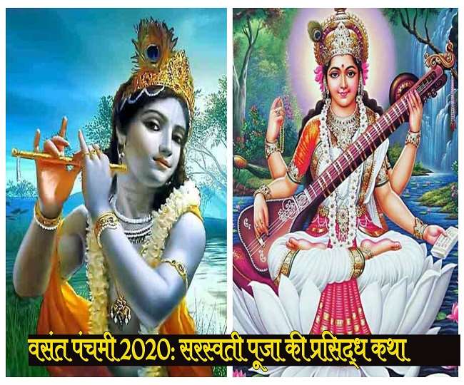 Saraswati Puja 2020 Katha: वसंत पंचमी पर सरस्वती पूजा की प्रसिद्ध कथा ...