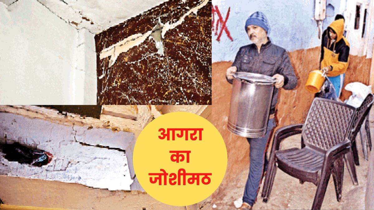 Agra Building Collapse: आगरा का 'जोशीमठ', 35 मकान और छह दुकानों पर ...