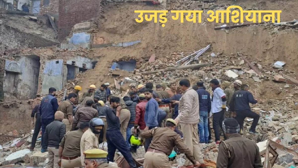 Agra Building Collapse: एडीए की लापरवाही से टीला माईथान में गिरे भवन ...