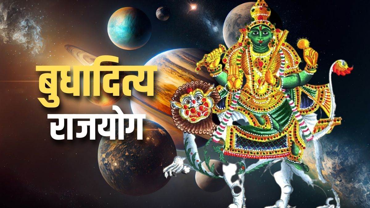 Budhaditya Rajyog: बुध एवं सूर्य की युति से हो रहा है बुधादित्य राजयोग ...
