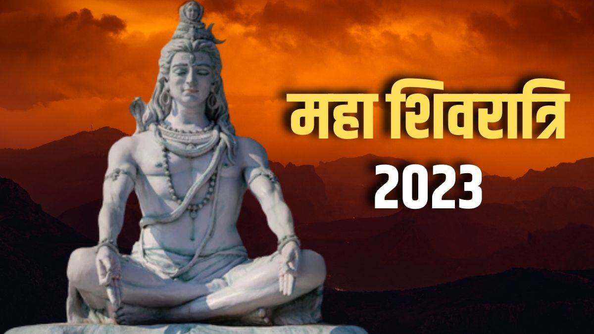 Maha Shivratri 2023: शिवरात्रि पर बन रहा है अत्यंत दुर्लभ संयोग, जरूर ... Maha Shivratri 2023: शिवरात्रि पर बन रहा है अत्यंत दुर्लभ संयोग, जरूर ...