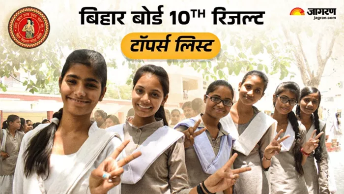 Bihar Board 10th Topper List: बिहार बोर्ड टॉपर्स की लिस्ट जारी, Top 10 ...