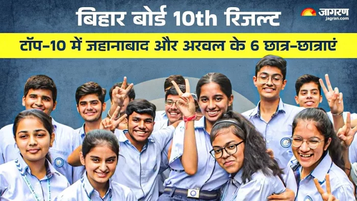 Bihar Board 10th Topper List: जहानाबाद और अरवल के छात्रों ने लहराया ...