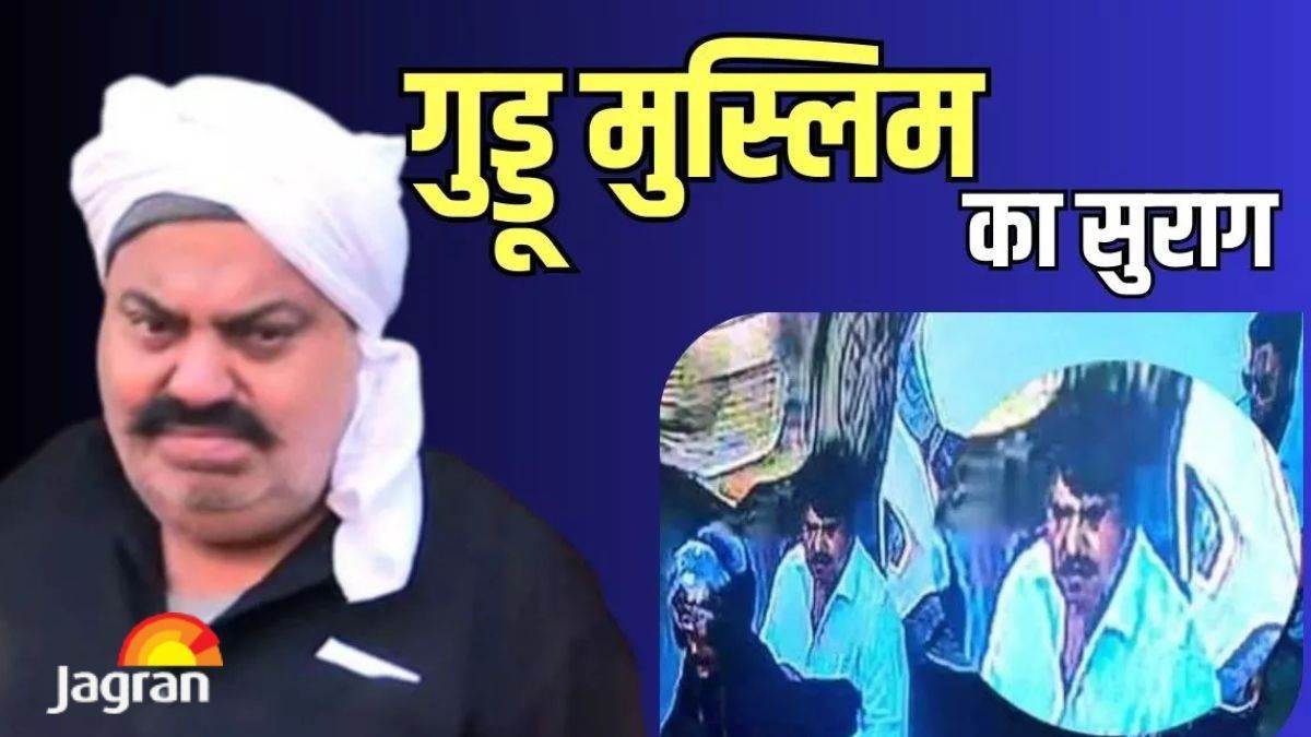 Guddu Muslim : लगातार हुलिया और ठिकाने बदल रहा गुड्डू मुस्लिम, पहचान ...