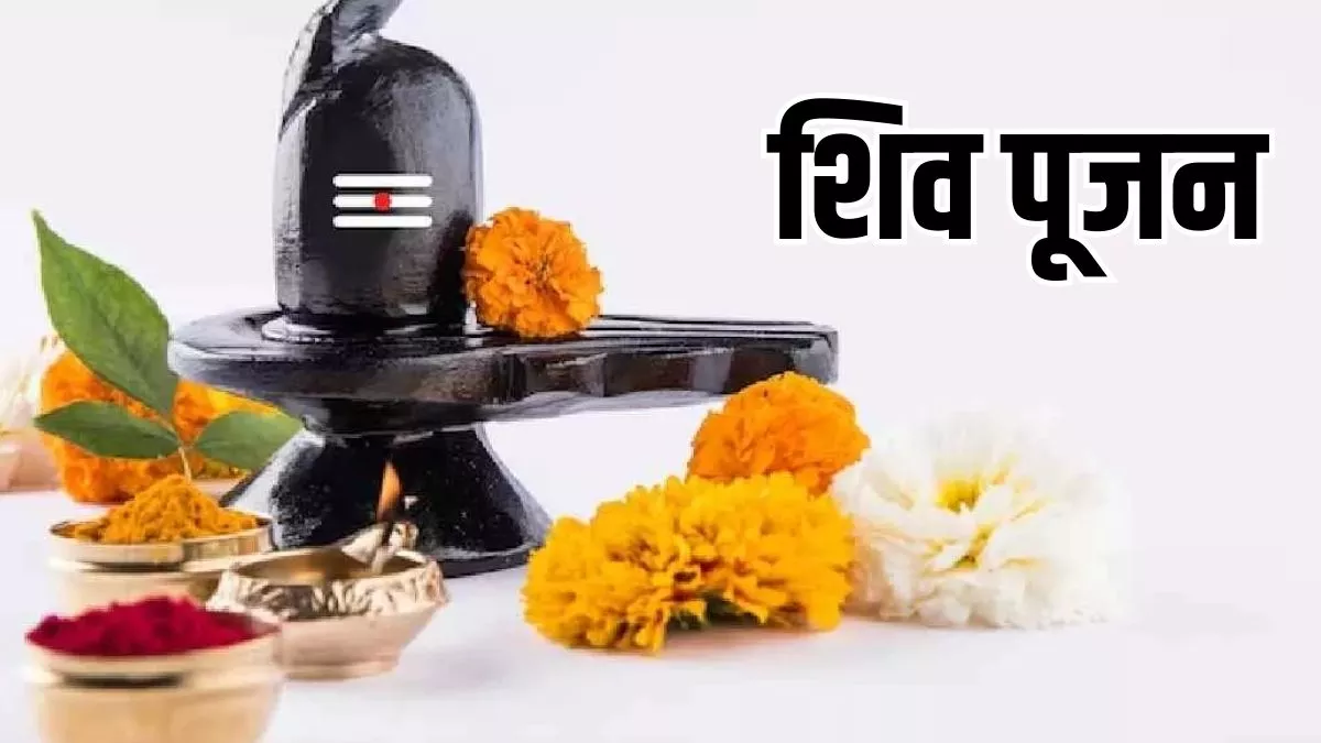 Shiv Pujan: इस विधि से करें भगवान शंकर को प्रसन्न, मिलेगा मनचाहा वर ...
