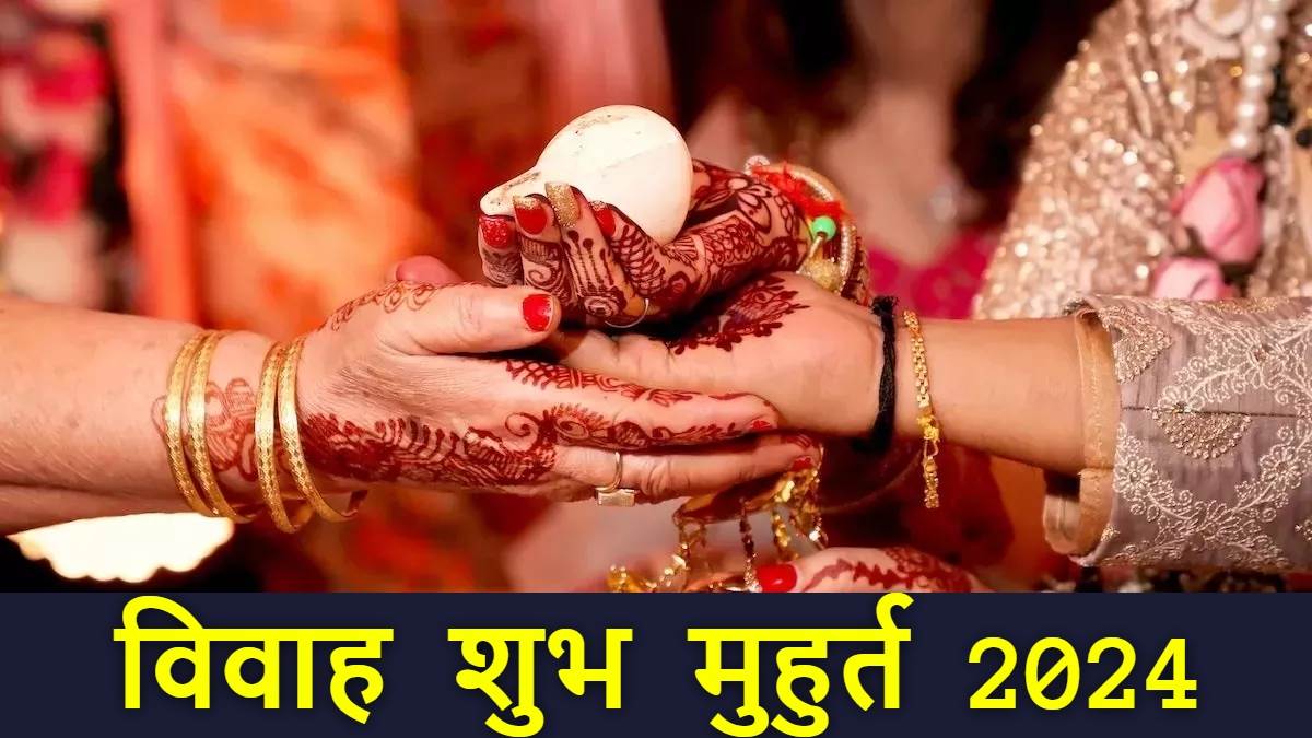 Vivah Muhurat 2024 मई जून नहीं इन महीनों में है विवाह और मांगलिक