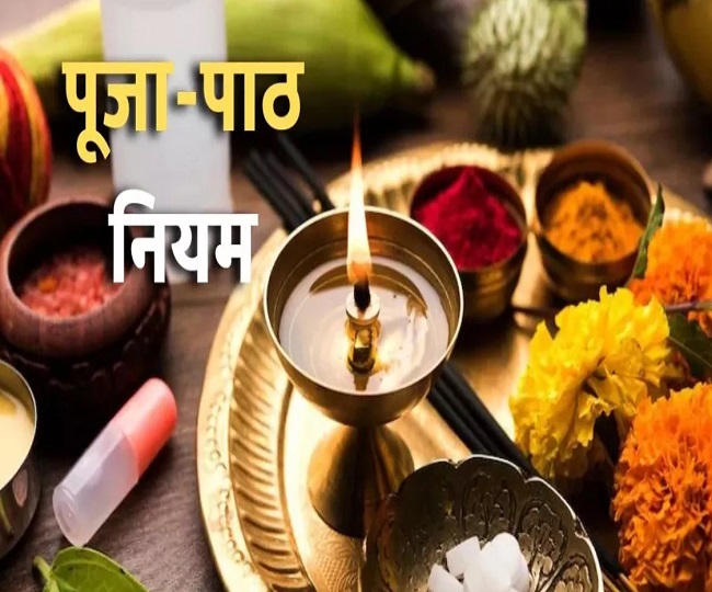 Daily Puja Rules: नियमित पूजा के दौरान इन 3 विशेष बातों का करें पालन, न ...