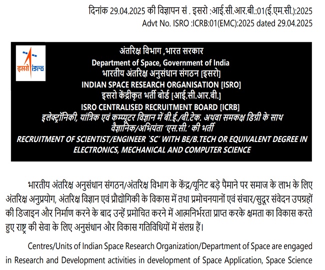 ISRO Recruitment 2025: इसरो में वैज्ञानिक, इंजीनियर पदों पर ऑनलाइन ...