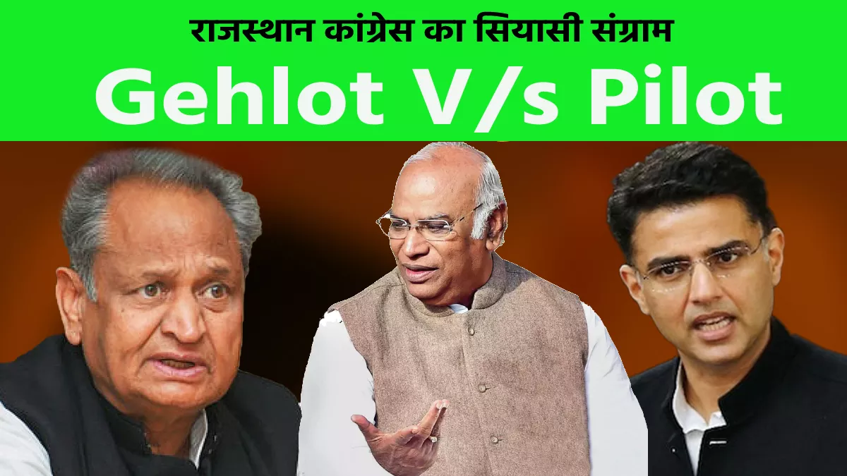 Gehlot Vs Pilot: सीएम अशोक और सचिन के साथ आज बैठक करेंगे खरगे, राजस्थान में अपनाया जाएगा कर्नाटक ...