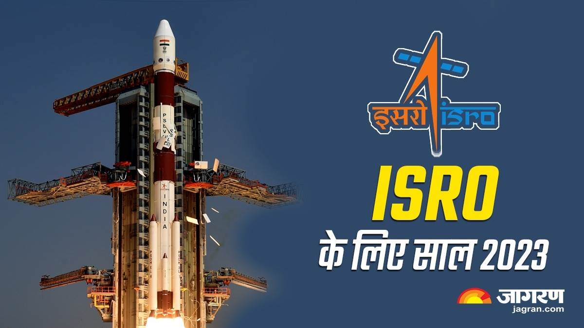 साल 2023 में कई कीर्तिमान रचेगा ISRO, चंद्रयान से लेकर गगनयान मिशन की तैयारी पूरी; अब चांद पर ...