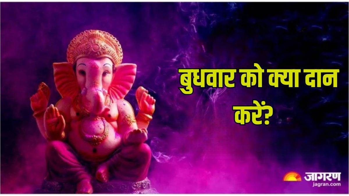 Budhwar Ke Upay: पाना चाहते हैं मनचाहा करियर, तो बुधवार को करें इन ...