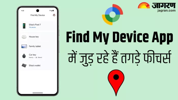 Google के Find My Device App में जुड़ रहे हैं तगड़े प्राइवेसी फीचर, फोन ...