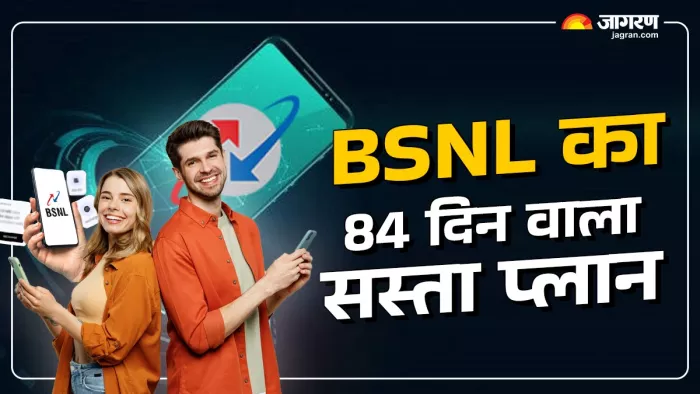 Airtel और Jio से सस्ता है BSNL का ये 84 दिन वाला प्लान, बेनिफिट्स भी हैं डबल! - BSNL 84 Days ...