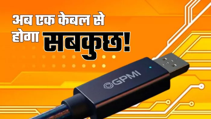 USB Type-C का खेल खत्म? चीन की 50 कंपनियों ने मिलकर बनाई 'सुपर केबल' - gpmi cable future usb ...