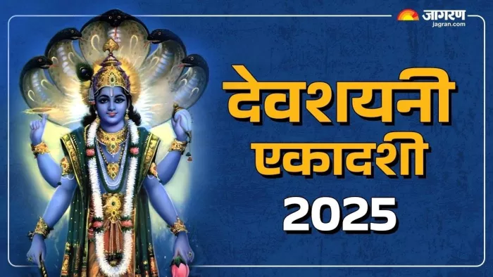 Devshayani Ekadashi 2025: देवशयनी एकादशी पर ऐसे करें देवी लक्ष्मी की पूजा, घर की दरिद्रता का ...