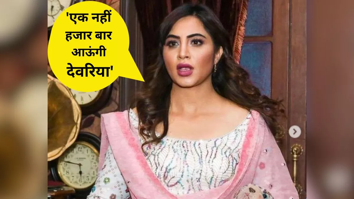 Arshi Khan: बिग बॉस फेम अर्शी खान ने 'शर्मा जी' को दी खुली चुनौती ...