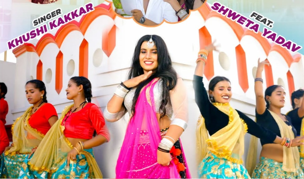 Shweta Yadav Song: रिलीज हुआ श्वेता यादव का नया गाना, खुशी कक्कर की आवाज का फिर चला जादू ...