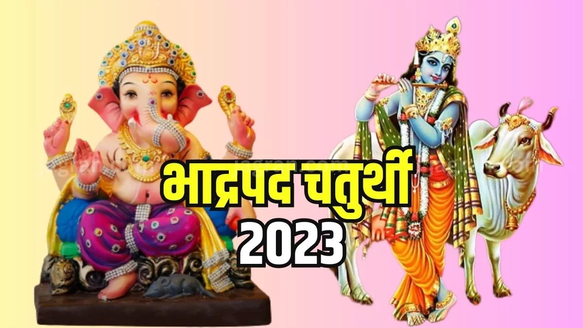 Bhadrapad Chaturthi 2023: संकष्टी चतुर्थी के साथ रखा जाएगा बहुला ...