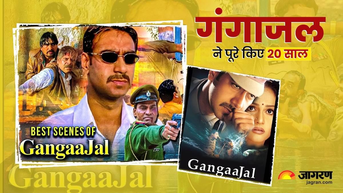 Gangaajal 20 Years: गंगाजल ने पूरे किए 20 साल, एक हफ्ते के लिए रोक दी गई थी फिल्म की स्क्रीनिंग ...
