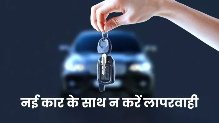 Car Buyer Guide: पहली बार खरीदी है कार तो इंजन, बैटरी और टायर का रखें ...