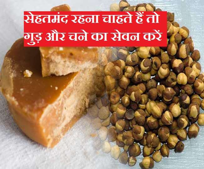 Chana Jaggery Benefits: गुड़ और चने को एक साथ खाने से आपकी बॉडी बनेगी ...