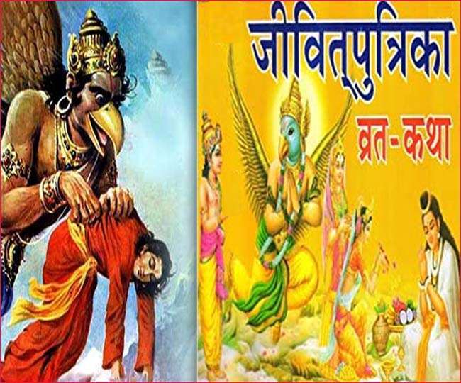 Jitiya Vrat Puja Katha Mantra: जितिया या जीवित्पुत्रिका व्रत में करें ...