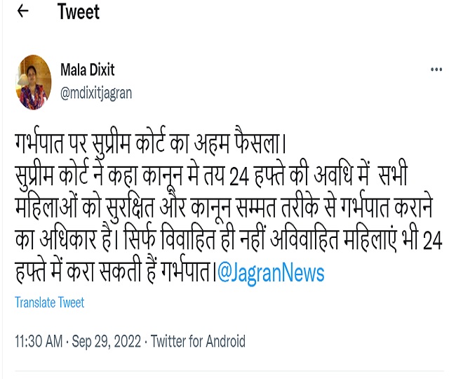 Supreme Court on Abortion: अविवाहित महिलाएं भी करा सकेंगीं 24 हफ्ते के ...