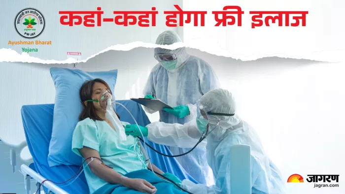 Ayushman Card free Treatment: आयुष्मान भारत से पास के किस हॉस्पिटल में ...