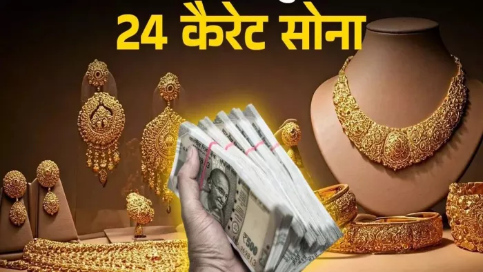24 Carat Gold Rate, Gold Prices: यहां 51 हजार में मिल रहा 1.5 लाख मूल्य ...