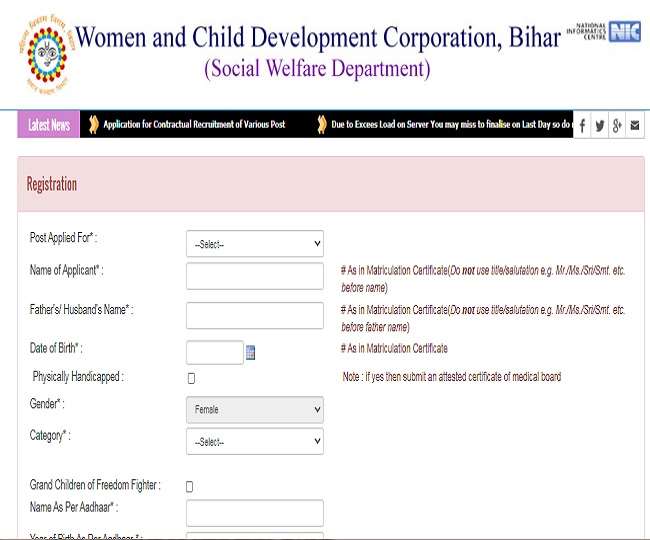 WCDC Bihar: बिहार महिला एवं बाल विकास निगम में 213 काउंसलर पदों के लिए ...