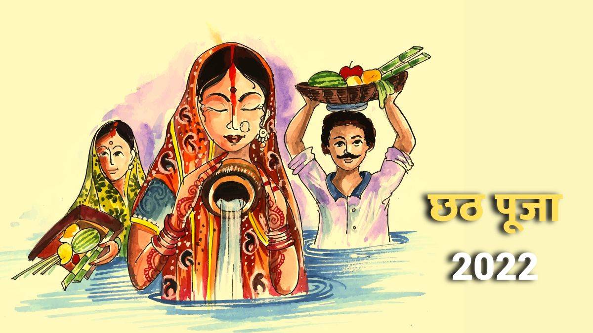 Chhath Puja 2022 Kharna: आज छठ पूजा का दूसरा दिन, जानें खरना का महत्व ...