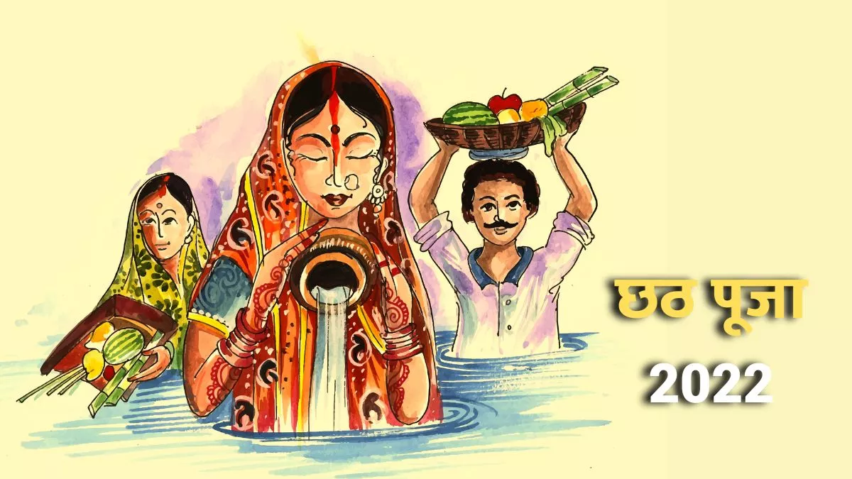Chhath Puja 2022 Kharna: आज छठ पूजा का दूसरा दिन, जानें खरना का महत्व ...