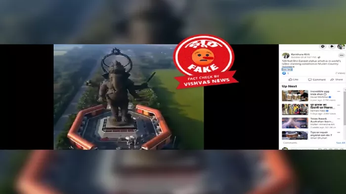 Fact Check: 128 फीट ऊंची भगवान गणेश की यह मूर्ति थाईलैंड में है ...