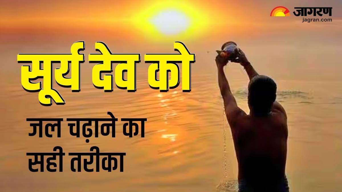 Surya Arghya: सूर्य देव को अर्घ्य देते समय इन बातों का रखें ध्यान ...