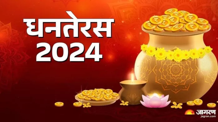 Dhanteras 2024 Upay: धनतरेस पर पूजा के समय मां लक्ष्मी को अर्पित करें 5 ...