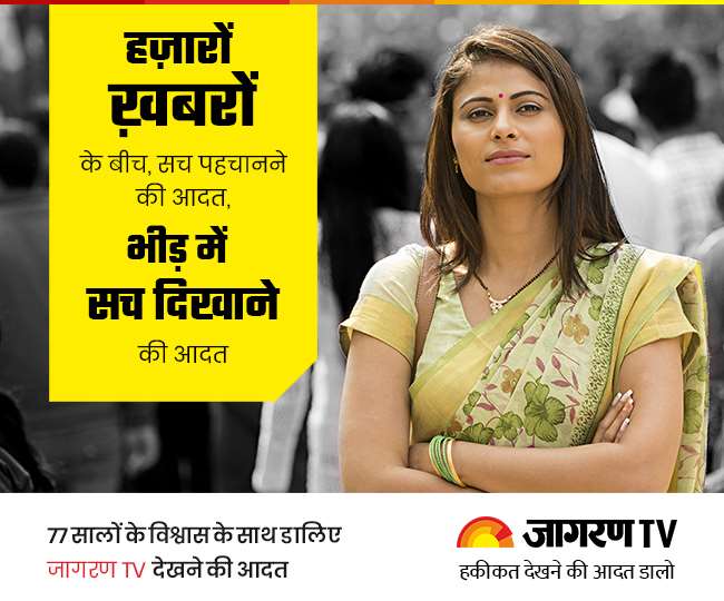 जागरण न्यू मीडिया ने लॉन्च किया जागरण टीवी- ‘हकीकत देखने की आदत डालो’ - Jagran New Media launch ...