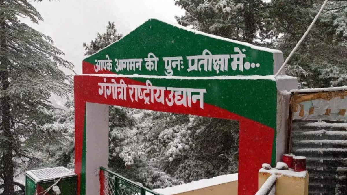 Uttarkashi News: कल बंद होंगे गंगोत्री नेशनल पार्क और गर्तांगली के गेट ...