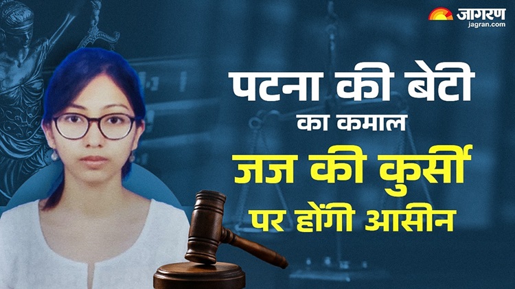 Bihar Civil Judge Result: बिहार न्यायिक सेवा परीक्षा में बेटियों का ...