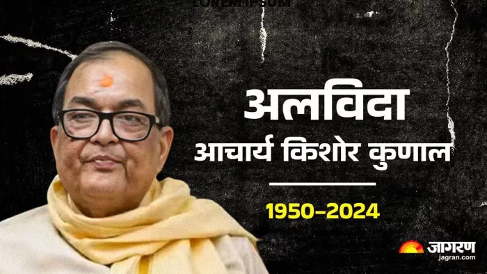 Acharya Kishore Kunal Death: आचार्य किशोर कुणाल के निधन को CM ने बताया सामाजिक क्षति, मांझी बोले ...