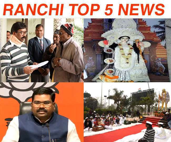 Top Ranchi News of the Day, 30th January 2020, बेरोजगारों का पंजीकरण ...