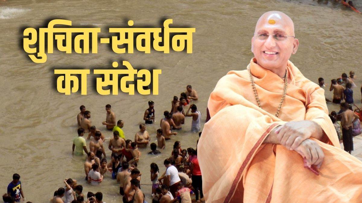 Magh Purnima 2023: शुचिता-संवर्धन का संदेश, स्वामी अवधेशानंद गिरि से ...