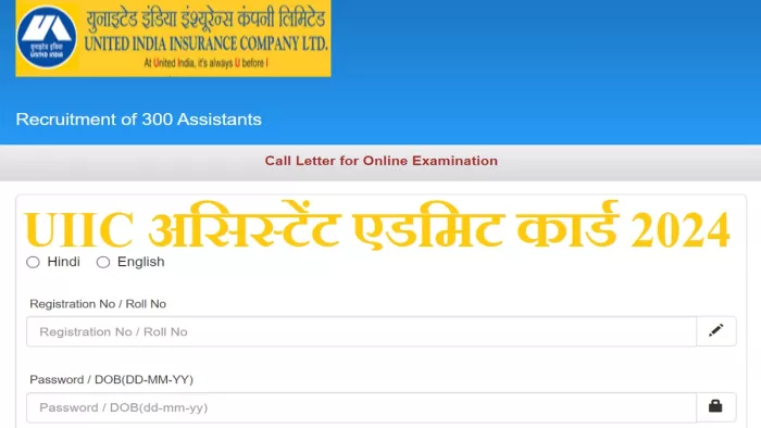 UIIC Admit Card 2024: जारी हुए यूनाइटेड इंडिया इंश्यूरेन्स असिस्टेंट ...