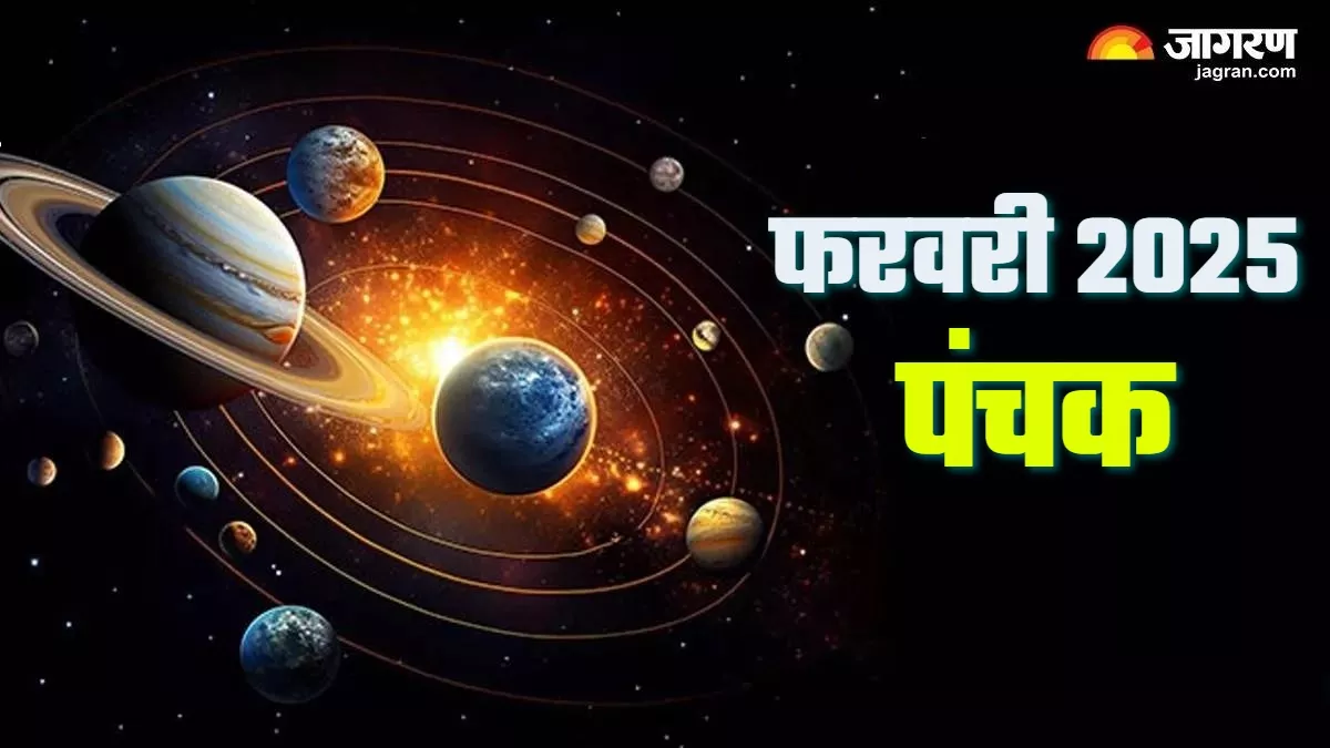 Panchak February 2025: फरवरी में इस दिन से लगने जा रहे हैं पंचक, खासतौर से ध्यान रखें ये नियम ...