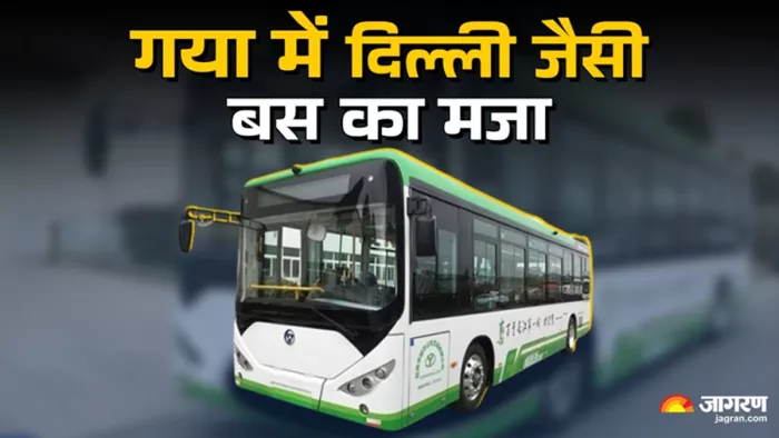 Gaya News: गया वालों का सपना हुआ पूरा, सड़क पर दिल्ली की तर्ज पर दौड़ेंगी बसें, रूट भी हुआ तय ...